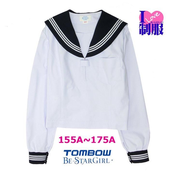 アイラブ制服別注セーラー服 長袖 155A-175A 【日本製】 TOMBOW アイラブ制服別注セーラー服 長袖 155A-175A 【日本製】 TOMBOW
