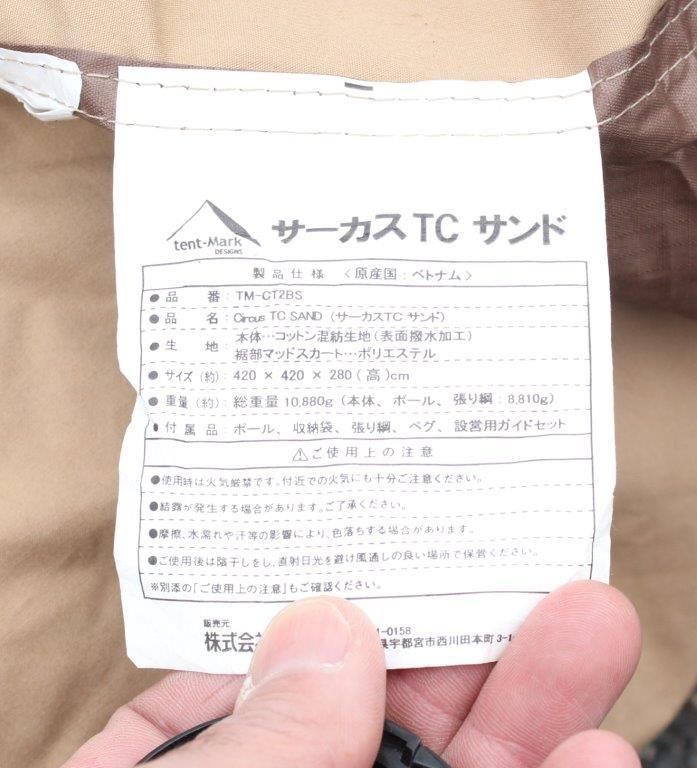tent-Mark DESIGNS テンマクデザイン> Circus TC SAND サーカス tent-Mark DESIGNS テンマクデザイン> Circus TC SAND サーカス