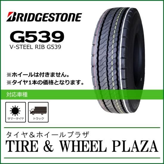 11R22.5 16PR BRIDGESTONE ブリヂストン V-STEEL RIB LUG G539【大型トラック用タイヤ】 - タイヤ＆ホイールプラザ