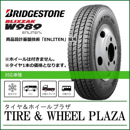 【新発売】185/75R15 106/104N ブリヂストン BLIZZAK ブリザック W989 チューブレス【バン・小型トラック・バス用スタッドレスタイヤ】 - タイヤ＆ホイールプラザ