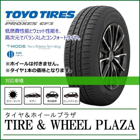 195/65R15 91H TOYO TIRES トーヨータイヤ PROXES プロクセス CF3【乗用車用タイヤ】 - タイヤ＆ホイールプラザ