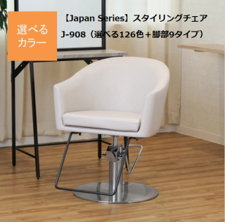 オリジナルセット椅子 - k-world理美容器具販売 | おかげさまで オリジナルセット椅子 - k-world理美容器具販売 | おかげさまで